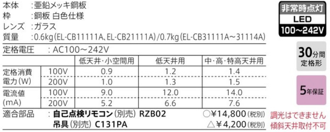 EL-CB11111A || LED照明器具 三菱電機 【電池内蔵・リモコン自己点検機能付】平常時消灯・非常時LED点灯天井直付形 30分定格 ...