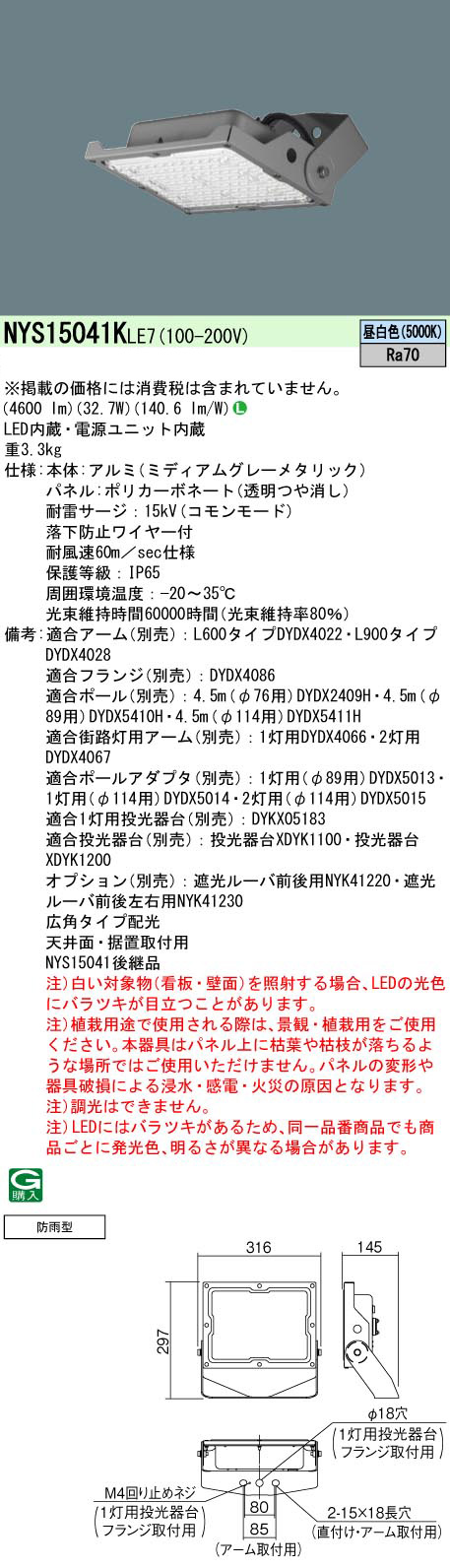 NYS15041K LE7 || LED小型投光器 Panasonic【電源内蔵型/広角タイプ配光115度 水銀灯100W相当/CDM ...