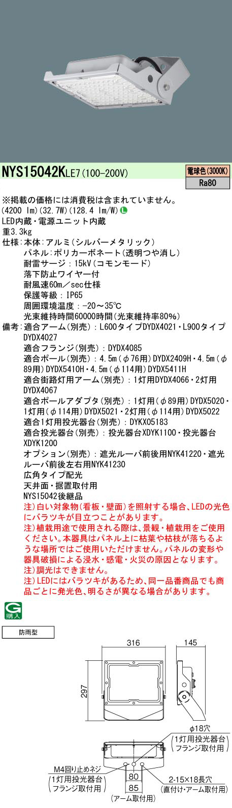 NYS15042K LE7 || LED小型投光器 Panasonic 【電源内蔵型/広角タイプ配光115度】 水銀灯100W相当/CDM ...