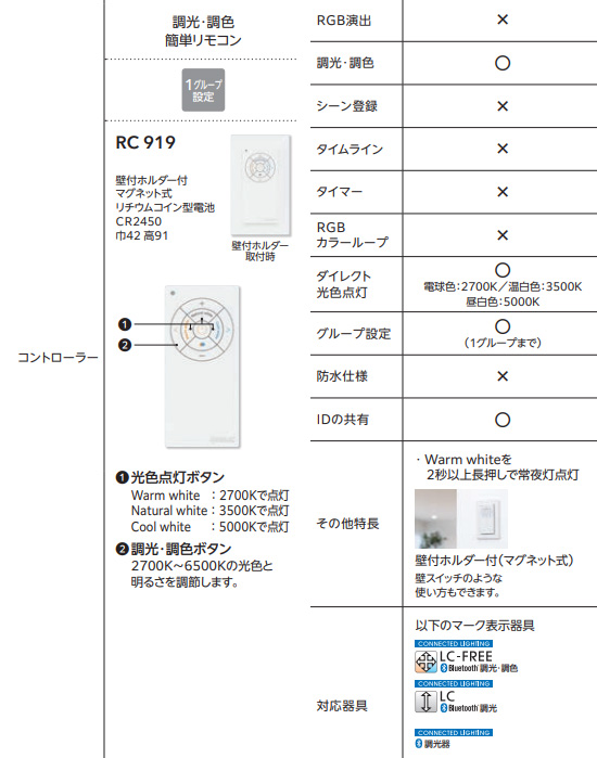 RC919S || 簡単リモコン ODELIC CONNECTED LIGHTING専用コントローラー 壁付ホルダー付(マグネット式) ミニ ...